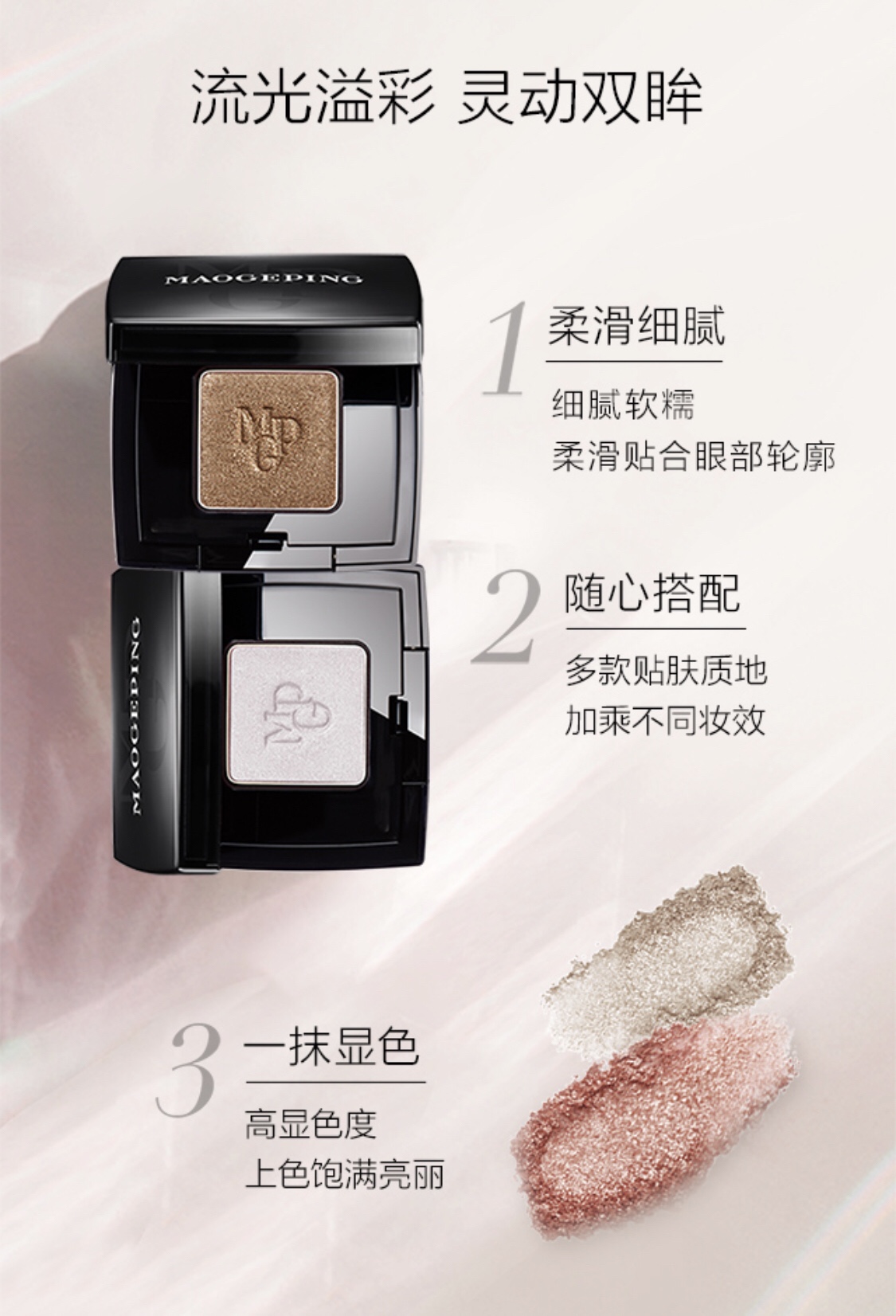 毛戈平晶彩眼影上脸封神？一盒=全妆自由！🔥高级感拉满的骨相美人密码被我扒到了_眼影_淘宝美妆网