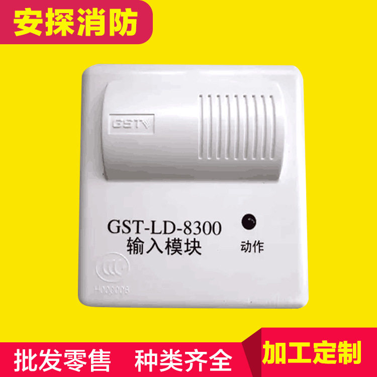 [USD 17.19] Gulf input module GST-LD8300 signal module monitoring water ...