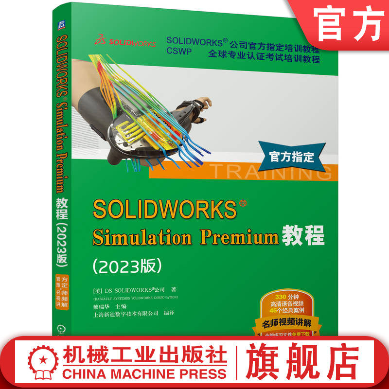 SOLIDWORKS Simulation Premium教程2023版，机械设计高手的秘密武器？-机械工程-淘宝好物网