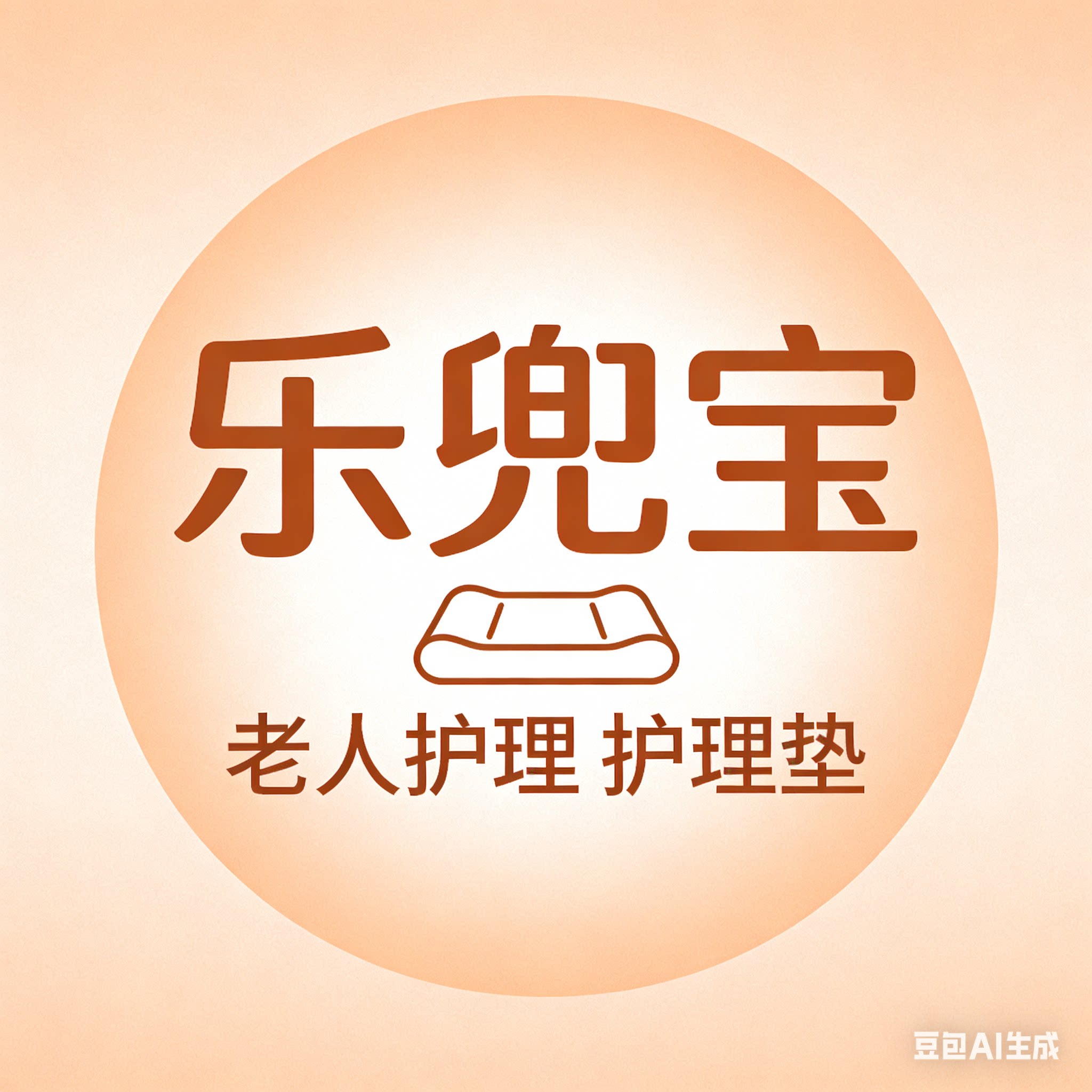 乐兜宝老人护理