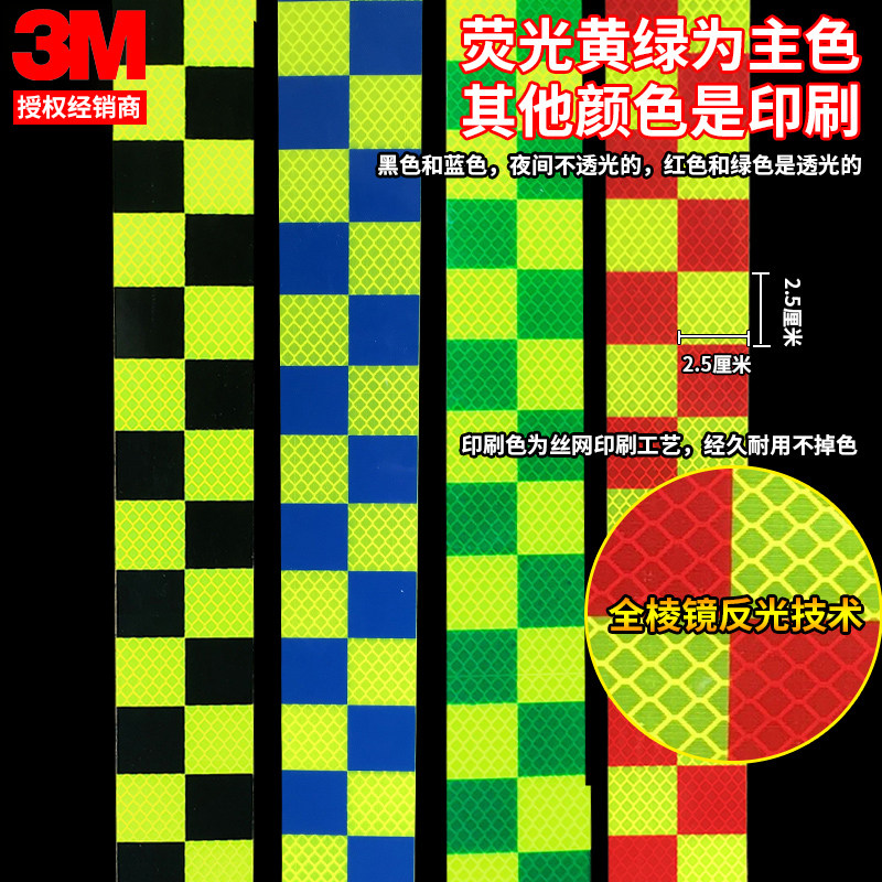 3M钻石级反光膜：夜间守护神，点亮你的安全之路！-汽车装饰贴-淘宝百科网