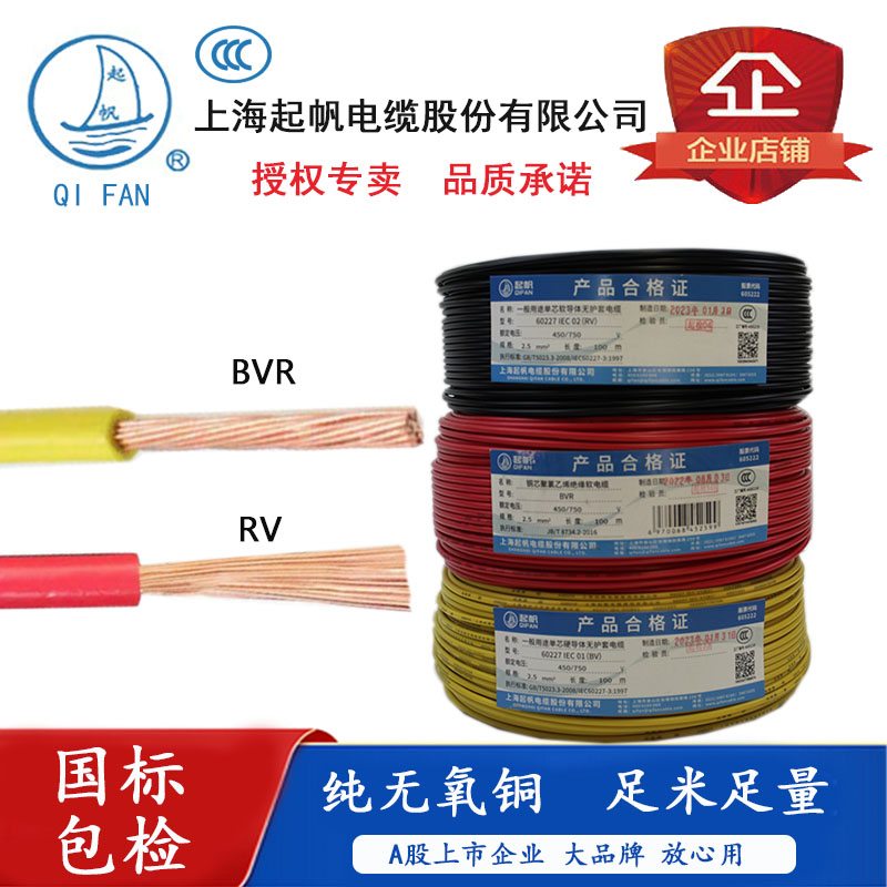 起帆电缆BVR4/RV4平方国标家装热水器软电线 多股铜芯软线 100米