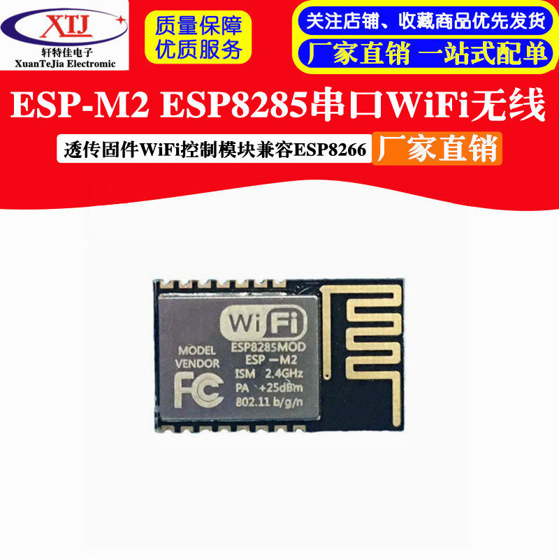 ESP-M2 ESP8285串口透传无线WiFi控制模块，智能家居新宠？-Wifi模块-淘宝好物网