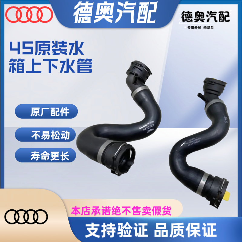 奥迪A4L/A6L/Q5/Q7/A8途锐冷却水箱上下水管升级指南！让你的爱车更凉爽！-发动机水管-淘宝好物网