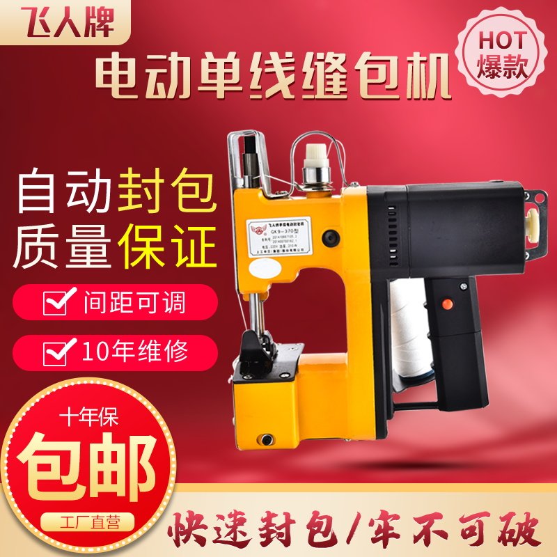 飞人牌GK9-370枪式缝包机！封袋神器+效率爆表！新手也能秒变打包大师！-缝纫机-淘宝好物网