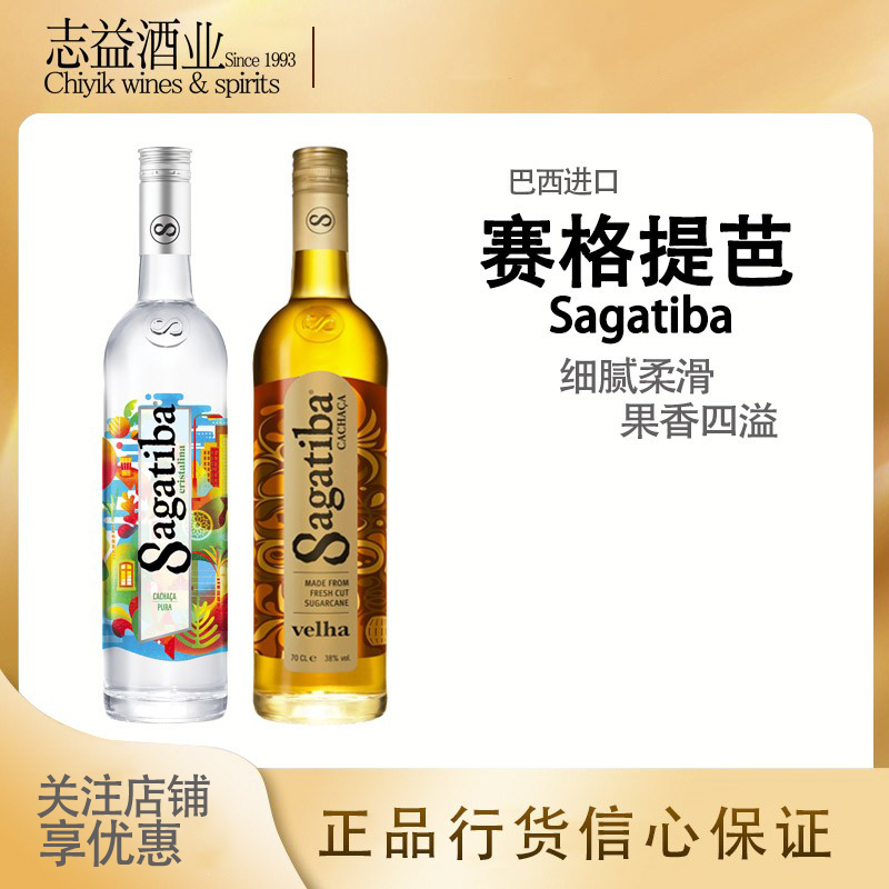 赛格提芭朗姆酒甘蔗酒怎么样？巴西进口Sagatiba Cachaca深度测评🧐-Rum-淘宝好物网