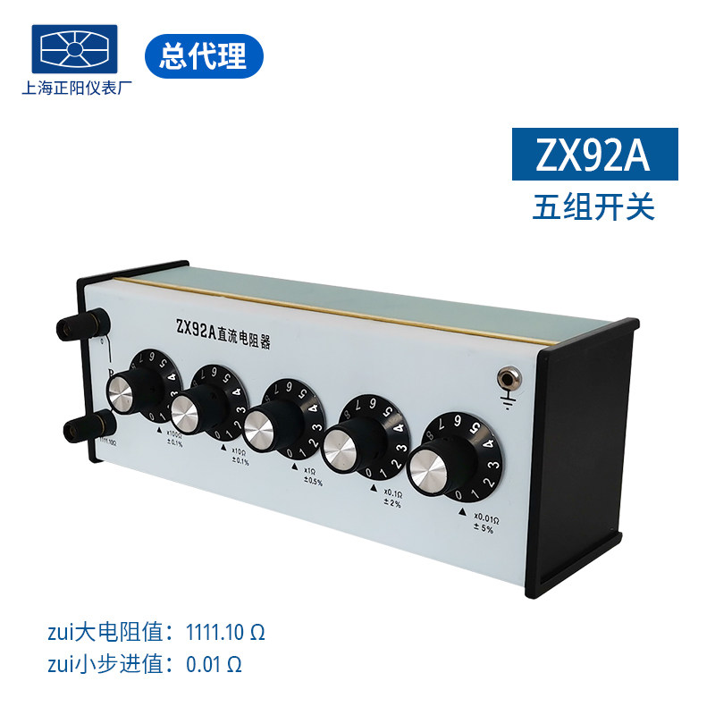 ZX92 ZX92A直流电阻箱(五组开关) 0-1111.10Ω-Taobao