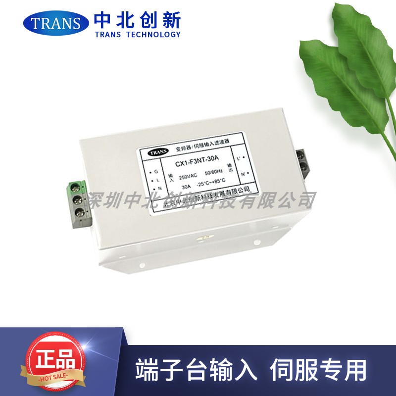 CX1-F3NT-30A单相伺服驱动器输入电源滤波器北京中北创新厂家