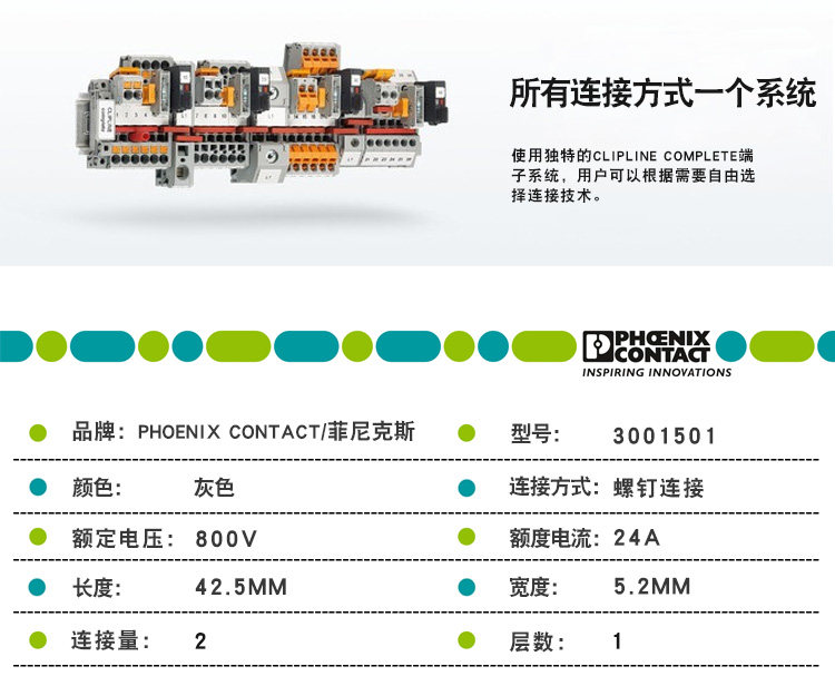 菲尼克斯PHOENIX接线端子排uk3n-3001501直通式螺钉连接导轨正品-阿里巴巴