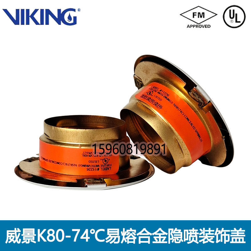 VIKING美国威景VK404隐喷盖板：家居安全升级的秘密武器！-喷淋头-淘宝好物网