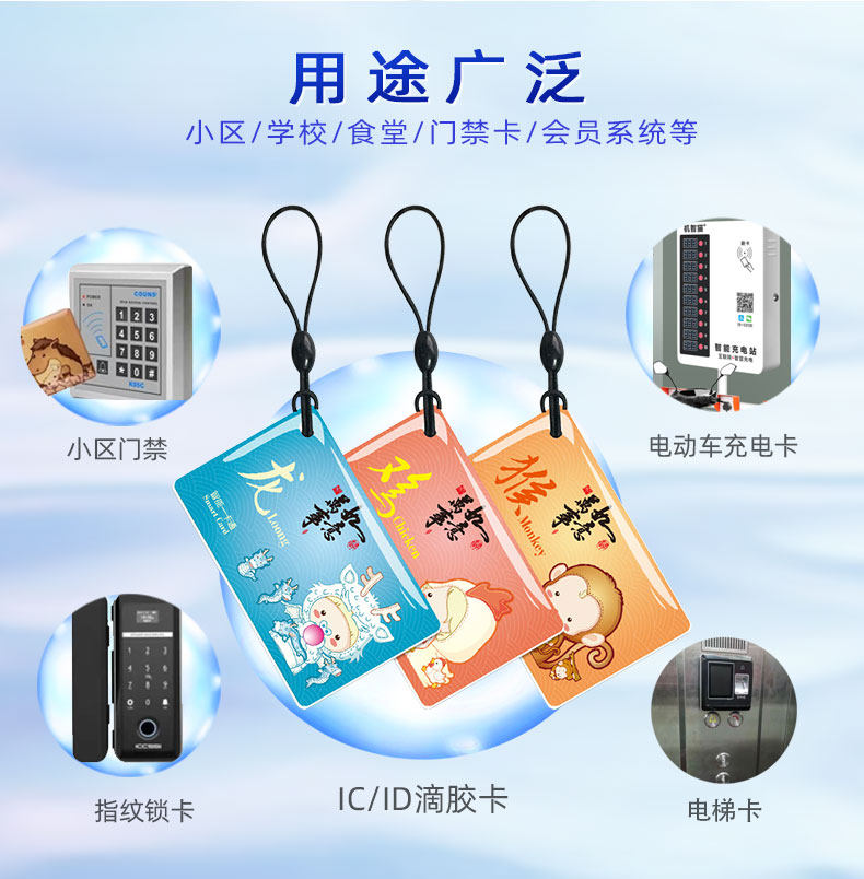 IC滴胶卡定印制ID门禁卡cuid滴胶卡小区物业卡复旦M1智能感应卡-阿里巴巴