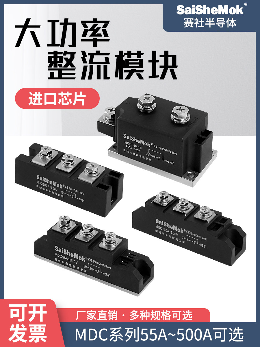 Sai Semiconductor MDC55A1600V Rectifier Diode Module MDC MDK MDA MZC MZK