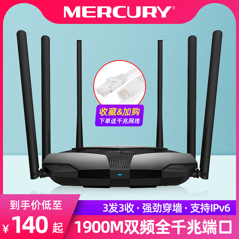 Mercury full gigabit port 1900M dual-band gigabit wireless router home ...