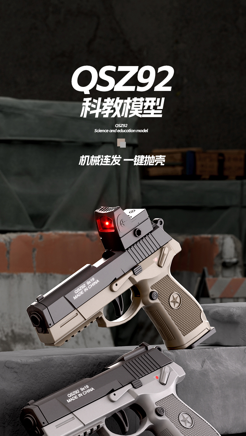 QSZ-92式连发抛壳软弹枪男孩仿真空仓挂机小手枪儿童格洛克玩具枪-阿里巴巴