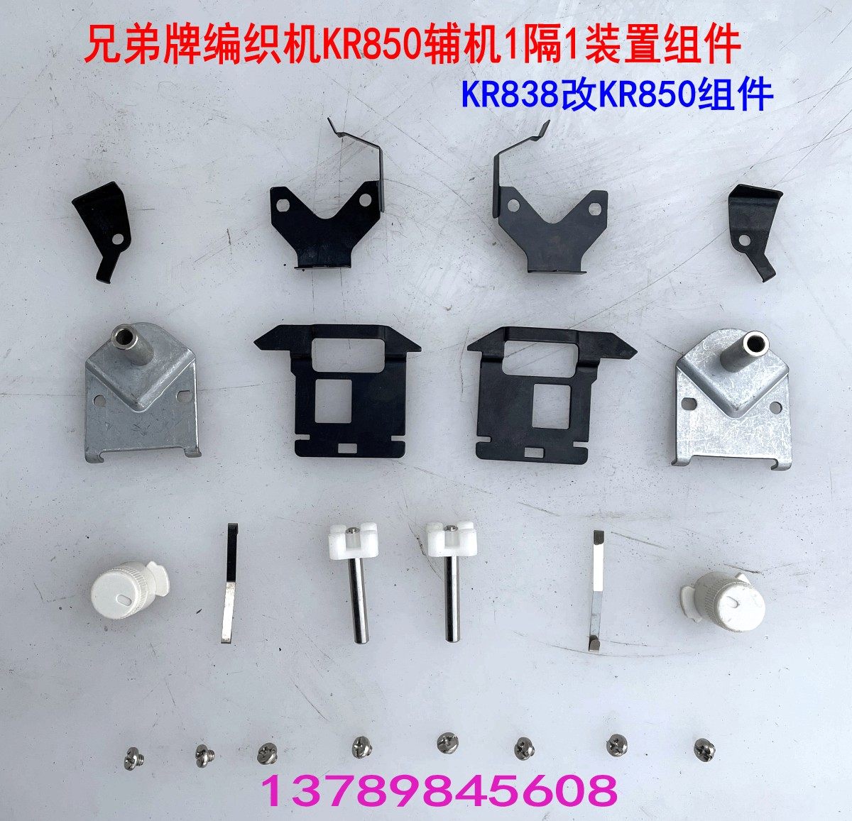 兄弟牌毛衣编织机配件螺纹辅机KR850机头1隔1装置组件KH838改装，编织达人必备神器！🌟-针织机械-淘宝好物网