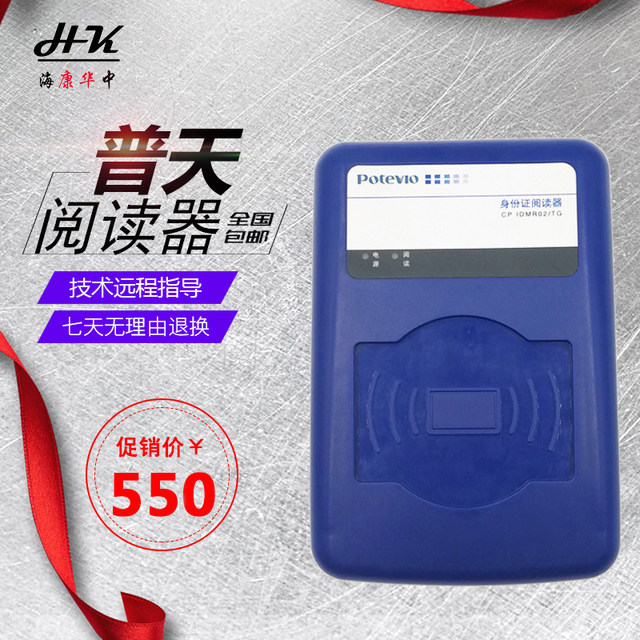 Putian Identity Reader Card Reader Registration Second and Third ...