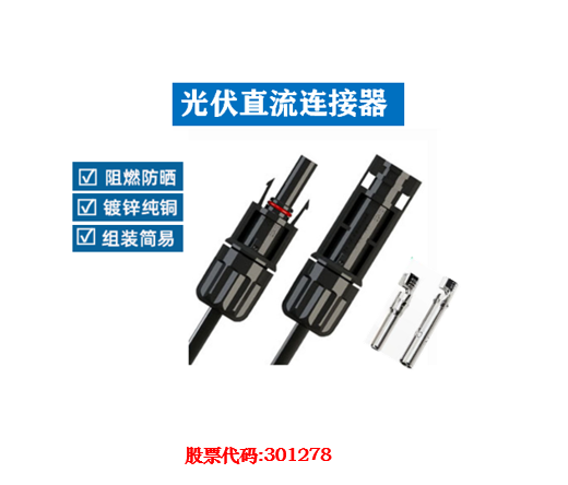 快可QC4光伏直流连接器，MC4公母插头如何改变太阳能组件连接？💡-其他端接件及接线装置-淘宝好物网