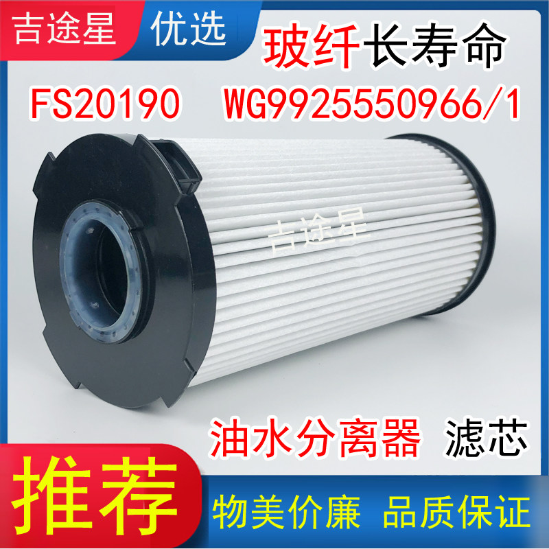 FS20190 oil-water separator filter element suitable for Shandeka ...