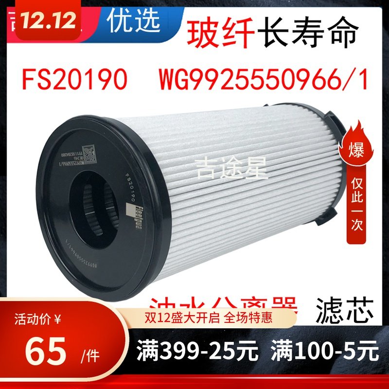 FS20190 oil-water separator filter element suitable for Shandeka ...