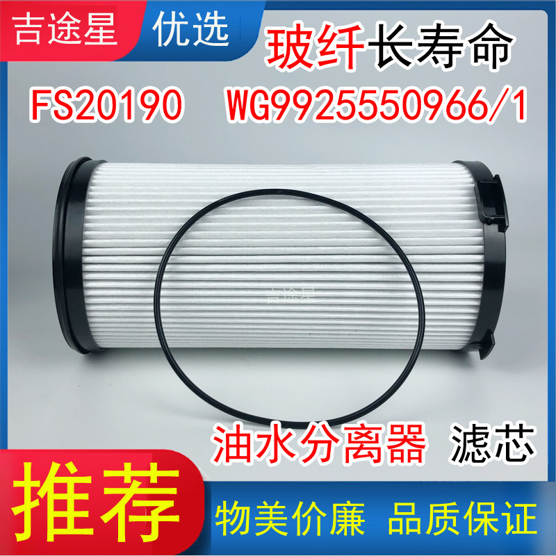 FS20190 oil-water separator filter element suitable for Shandeka ...