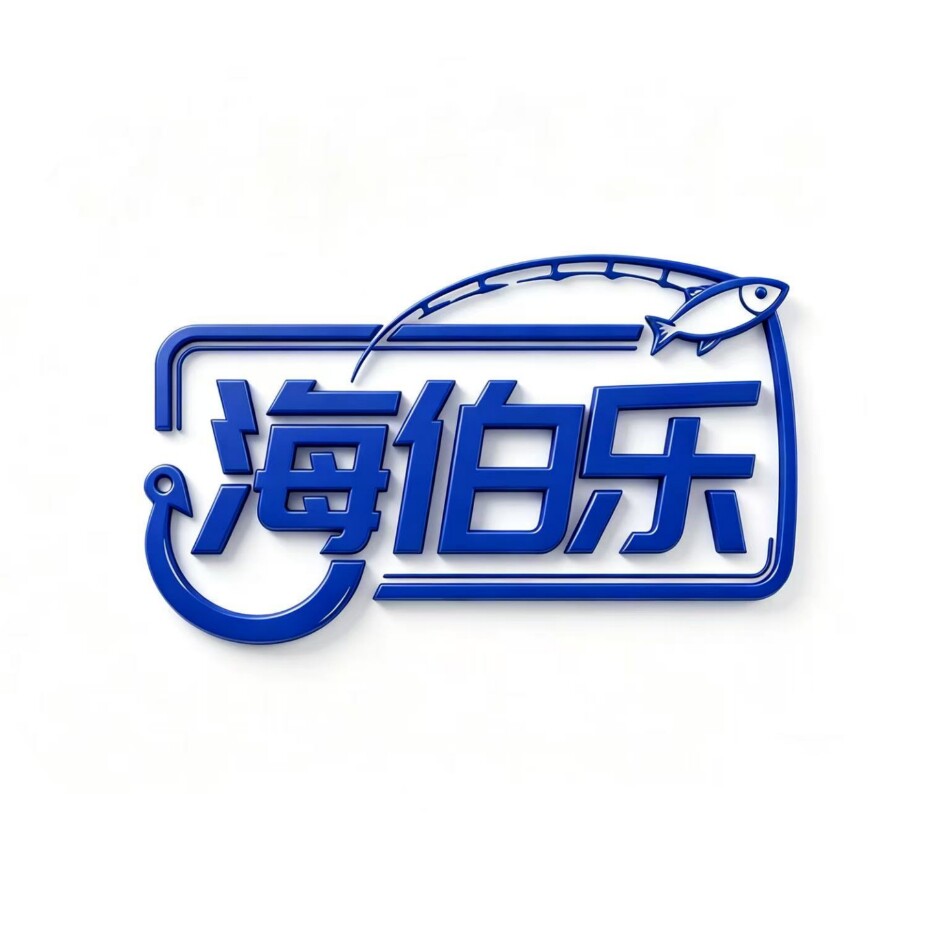 海伯乐钓具
