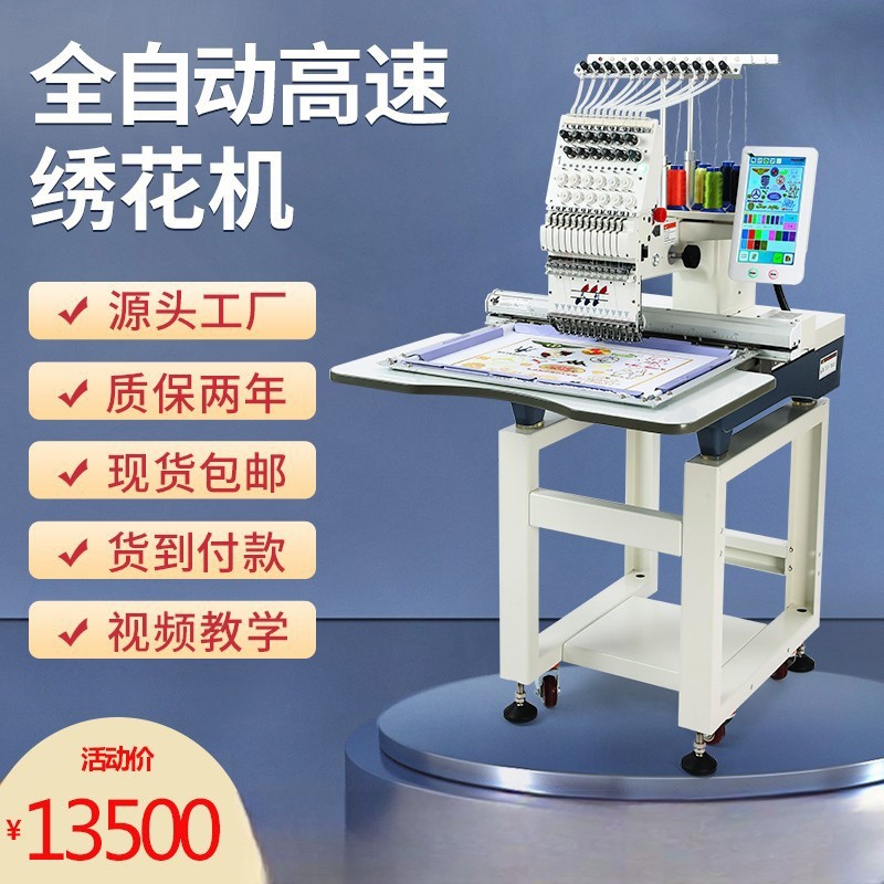 Sky embroidery machine: a versatile, single-head, small, fully ...