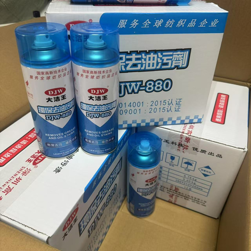 大洁王DJW-880去油污剂：羽绒服一喷净，告别干洗烦恼！-干洗剂-淘宝好物网