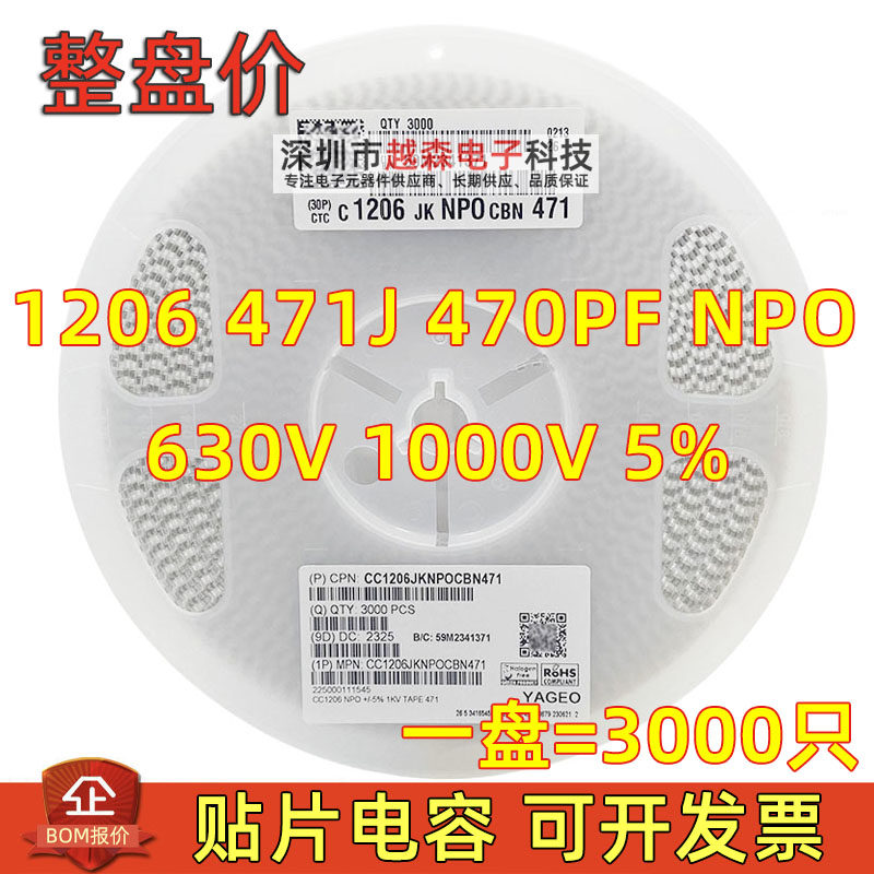 贴片电容1206 471J 470PF 250V 500V 630V 1KV 5% NPO 高频 3K/盘-Taobao