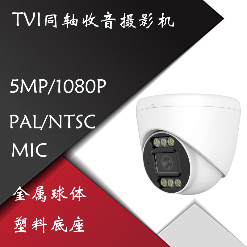 What's the difference between a 5mp tvi coaxial mic camera with ir ...