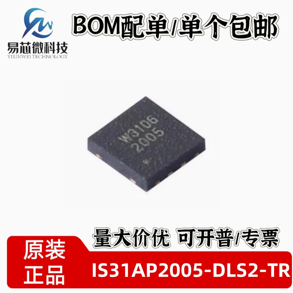 IS31AP2005-DLS2-TR DFN-8：音响发烧友的梦幻之选！进口全新原装音频放大器评测-专业音频放大器舞台-淘宝好物网