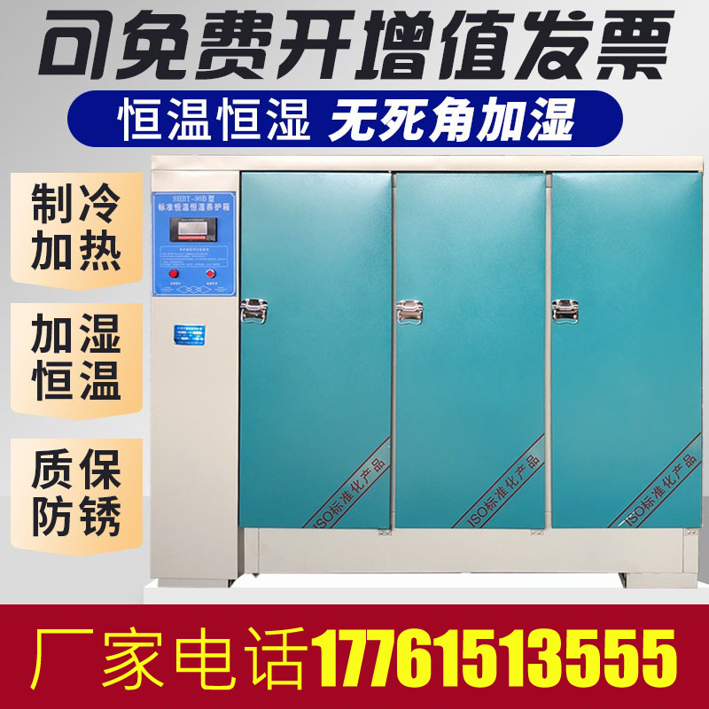 SHBY-40B60B90B混凝土标准养护箱标养箱砼水泥试块恒温恒湿保温柜-Taobao