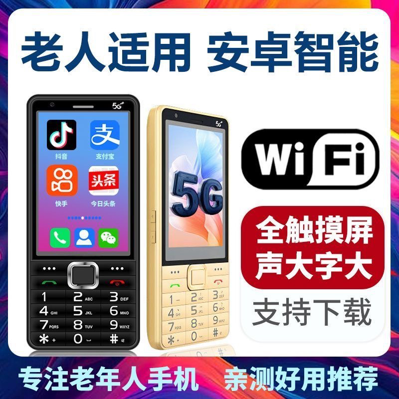 Sunelan以晴Q968老人機5G全網通觸控屏幕按鍵手機WIFI熱點語音王老人