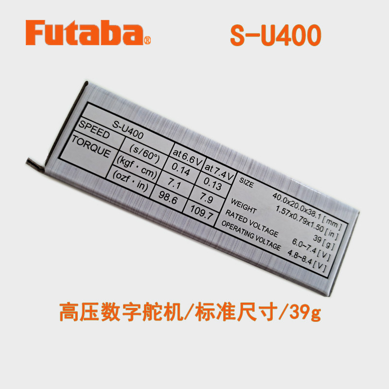 FUTABA S-U400舵机：航模玩家的终极选择，性能与轻盈的完美融合！-固定翼-淘宝好物网