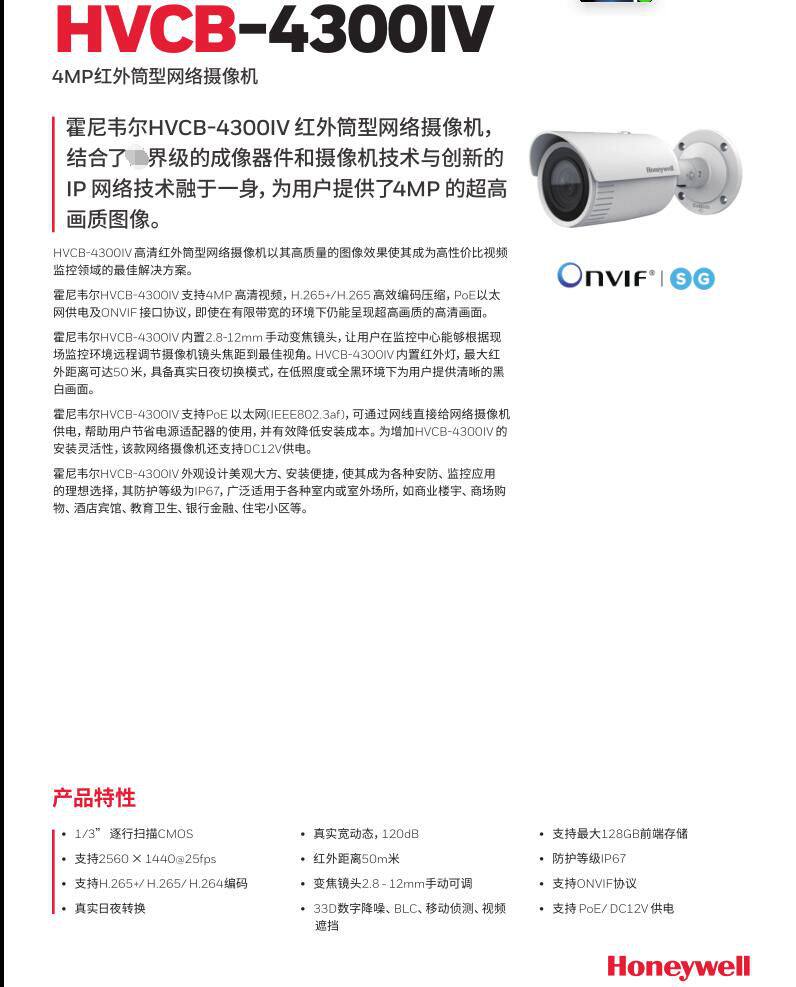 霍尼韦尔HVCB-4300IV：守护家的安全，你的私人安防专家！-摄像设备-淘宝好物网