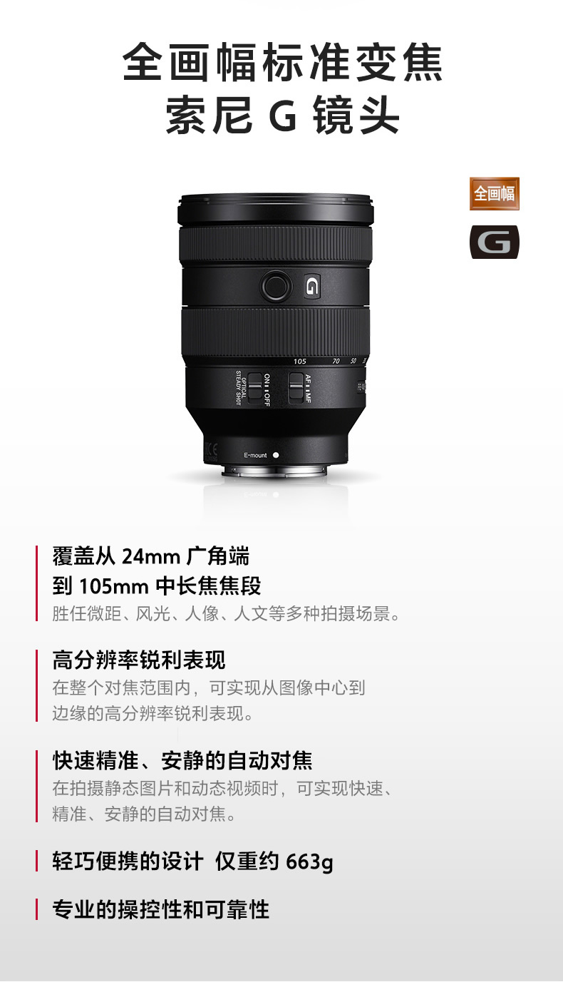Sony/索尼 FE24-105G F4全画幅变焦单反相机镜头 E卡口 G镜头 24105 24 105 | 咔么租赁—影视器材租赁平台,租单反相机,出租摄像机,镜头租赁,大疆航拍无人机租借 ...