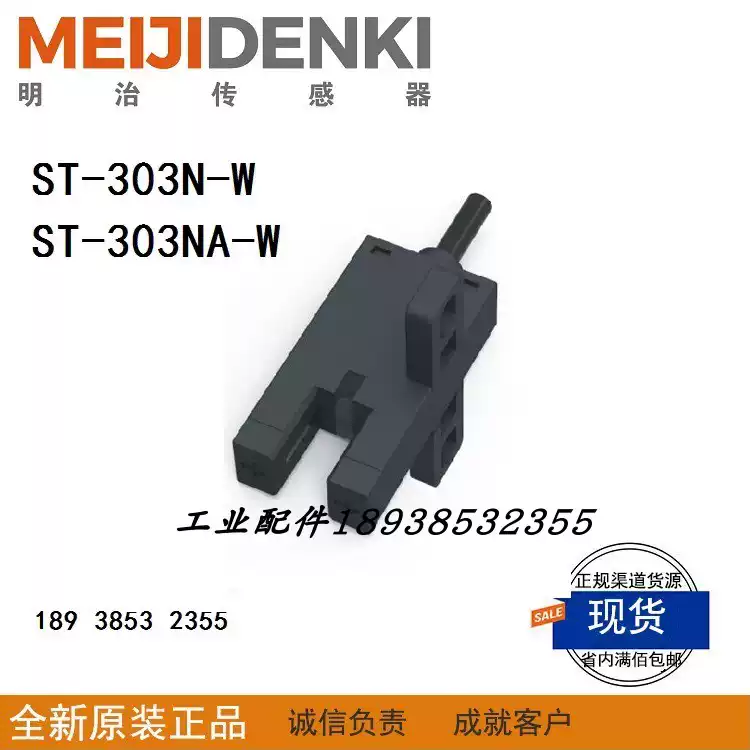 ST-303N-W ST-303NA-W/SW 明治槽型光电传感器带2米线 原装现货