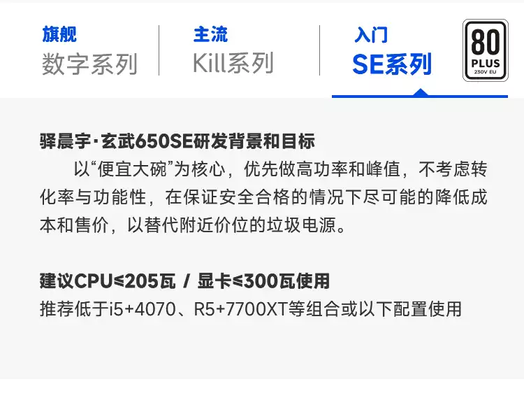 驿晨宇玄武650SE DC-DC超核负载电源白牌650W峰值1000W 尘雨定制