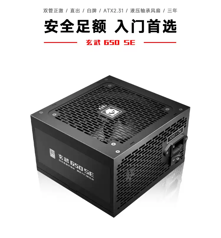 驿晨宇玄武650SE DC-DC超核负载电源白牌650W峰值1000W 尘雨定制