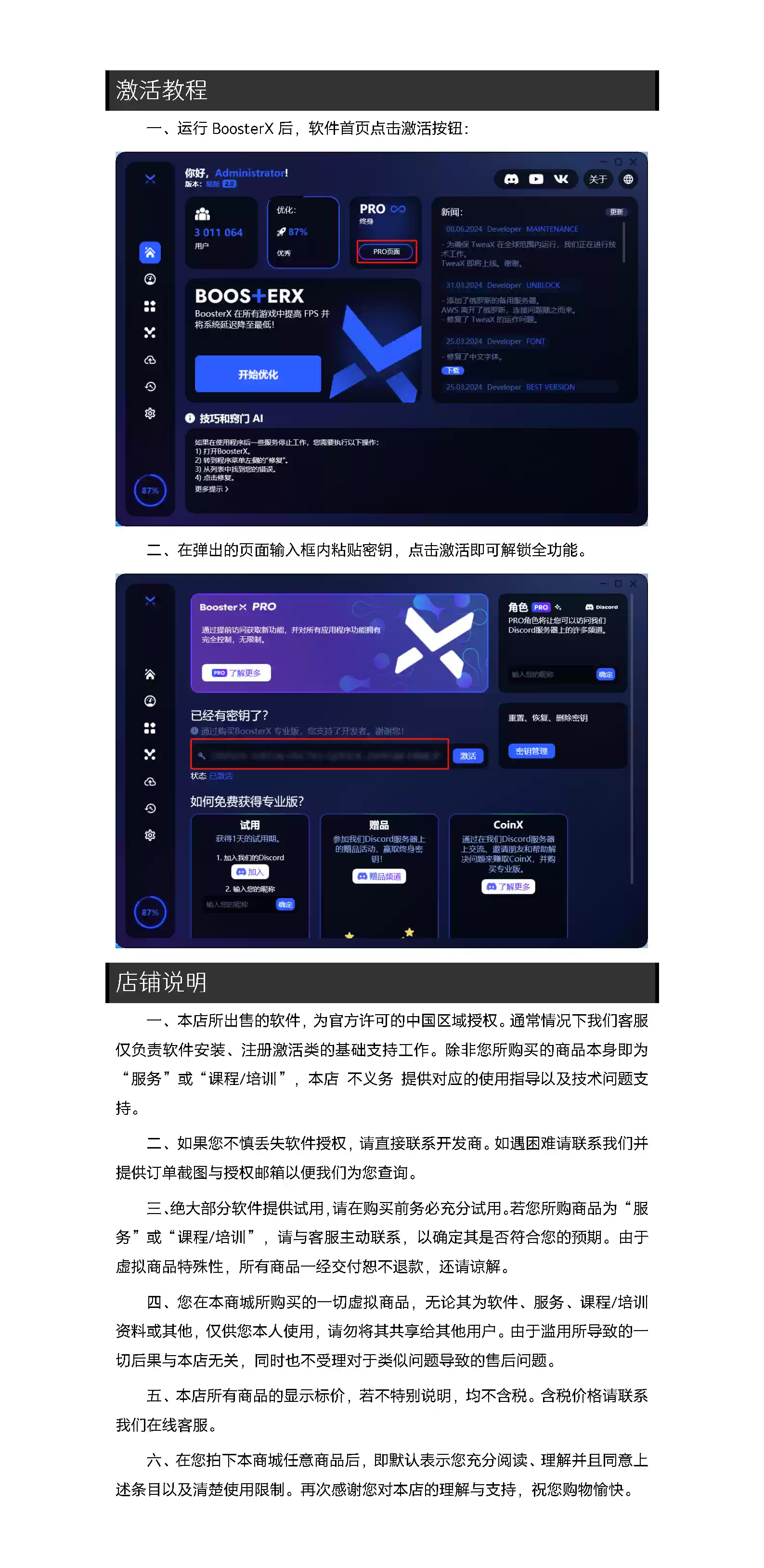 BoosterX游戏加速密钥 Win10/Win11游戏优化工具 Steam正版激活码