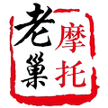 老巢摩托