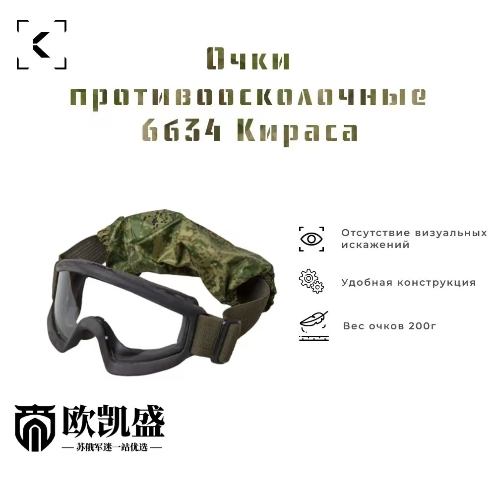 全新俄罗斯公发原品小绿人6B34战术护目镜｜逃离塔科夫同款EMR风镜真能防弹？🔍-风镜-淘宝百科网