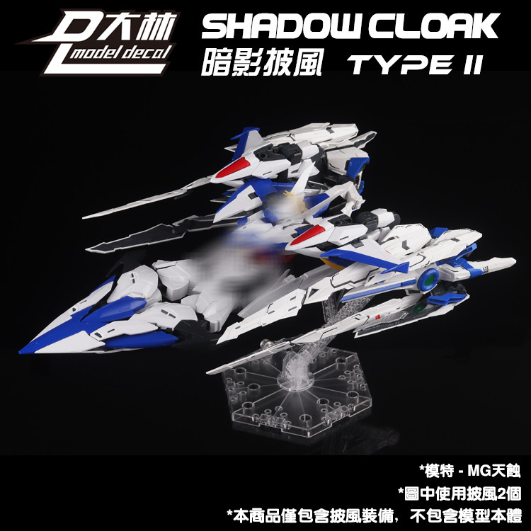 DALIN 1/100 SHADOW CLOAK FOR MG EXIA ASTRAY ETC