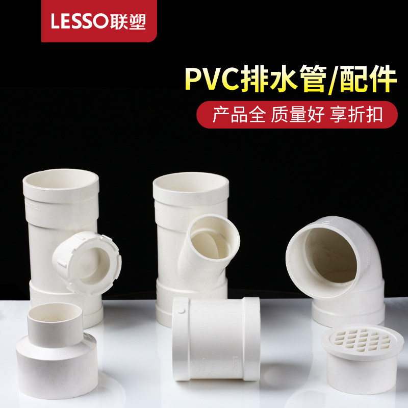 LESSO Liansu PVC drainage pipe through the floor embedded joint 50 75 ...