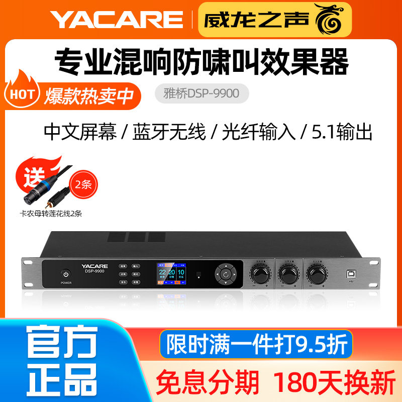 雅桥DSP-9900，K歌效果器中的“声音魔术师”？🔥-效果器-淘宝好物网