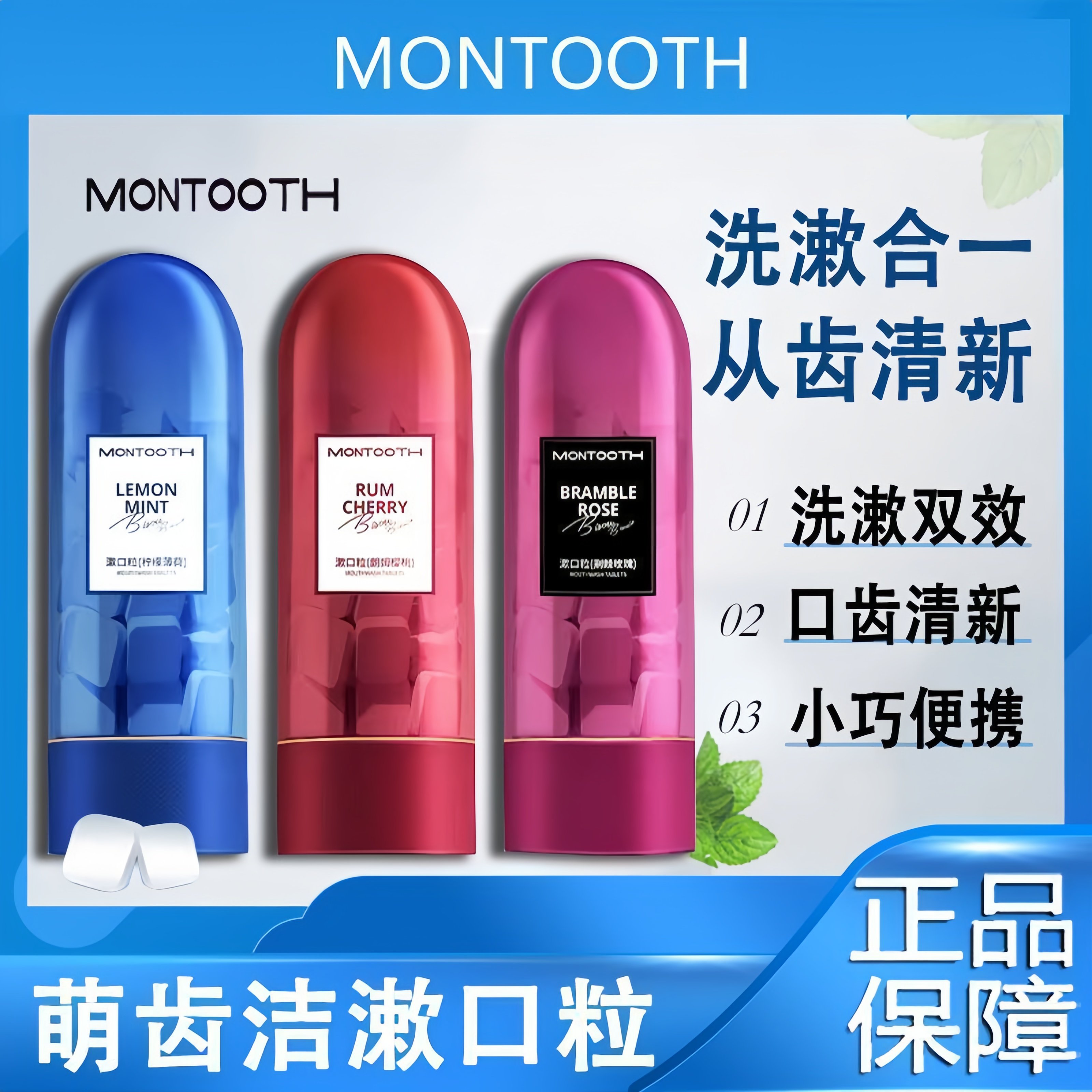 萌齒潔Montooth益生菌固體牙膏漱口水顆粒去口臭可攜式隨身清新口氣