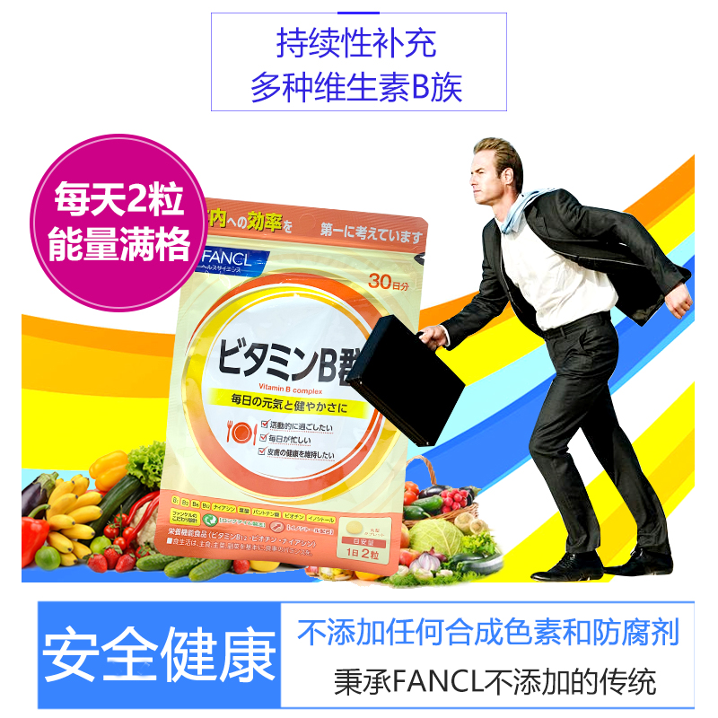 新版日本本土FANCL综合维生素B族片复合维他命B群VB痘痘肌醇熬夜适用吗？-B族维生素-淘宝好物网