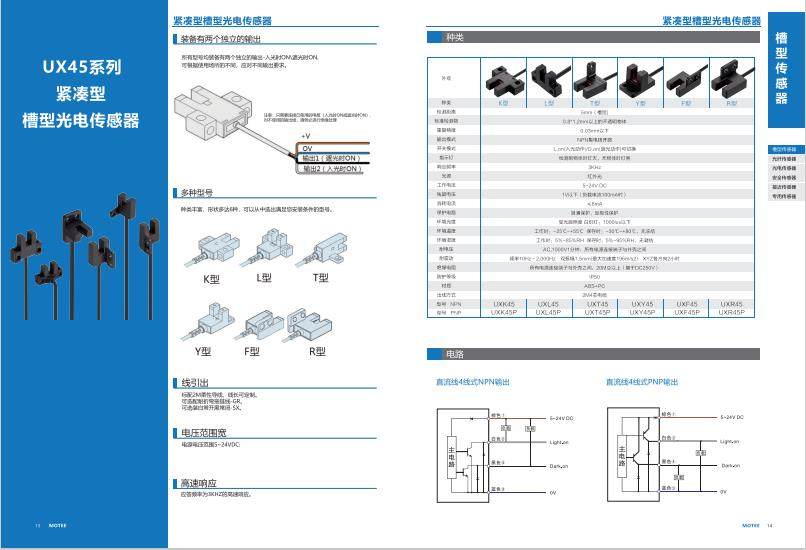 MOTEE摩特UXK45槽型光電感測器 工業金屬材質適用辦公場景