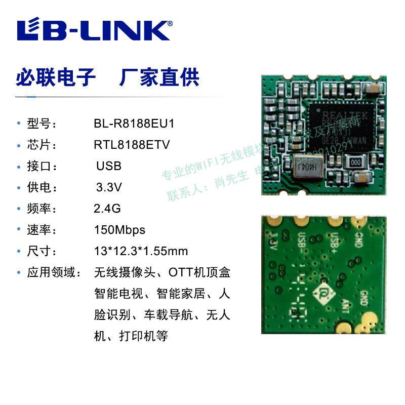 RTL8188ETV無線模組網路機頂盒 投影儀 投屏器攝像機WIFI模塊必聯