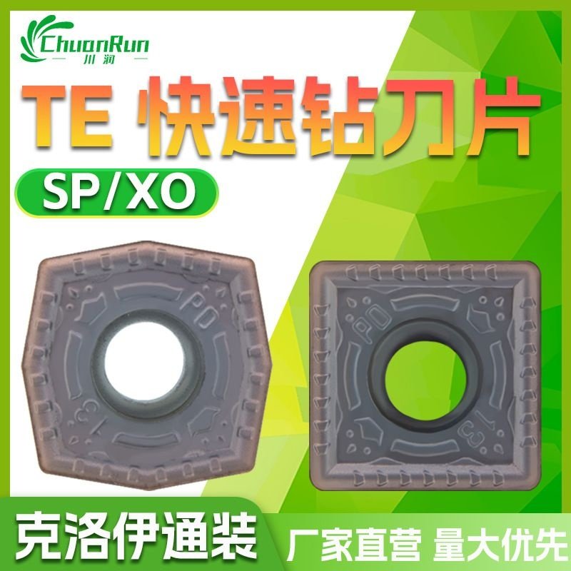 川润XOMT内外刃刀片，高效钻切工具了解一下？🌟-工业结构胶-淘宝好物网
