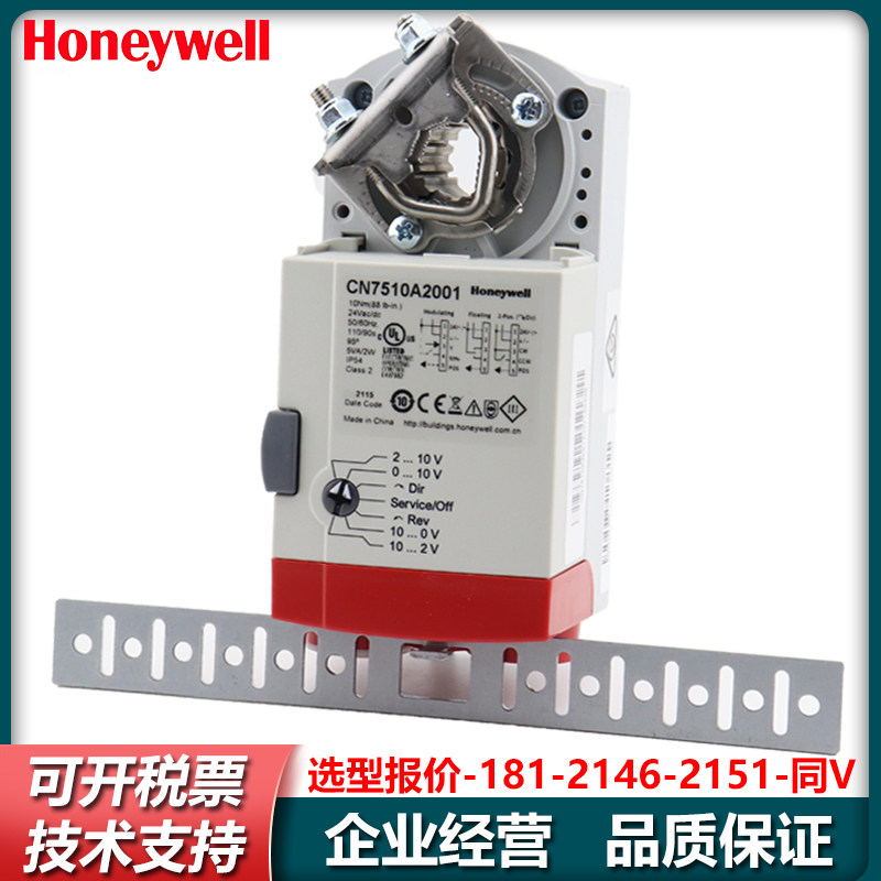 HoneywellCN7505A2001/7510A2001C/7220A2007/7234A2008風閥執行器